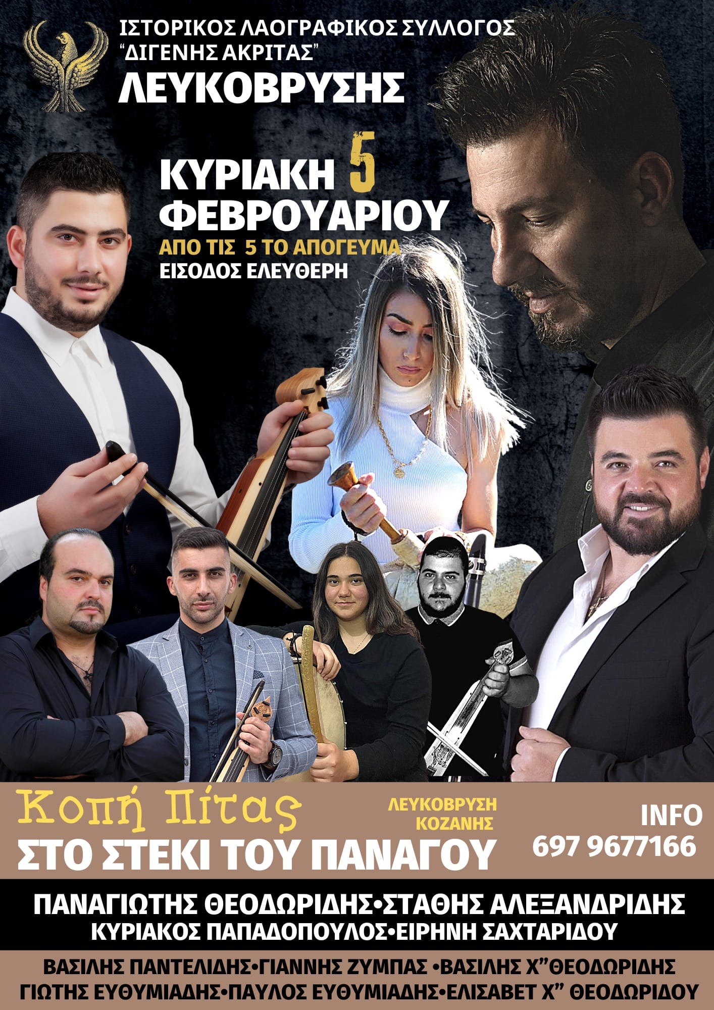 Κοπή Πίτας 2023 - Λευκόβρυση - Κοζάνης